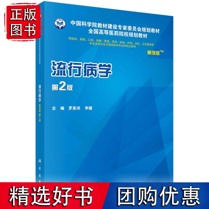 流行病学(案例版,第2版) epub格式下载